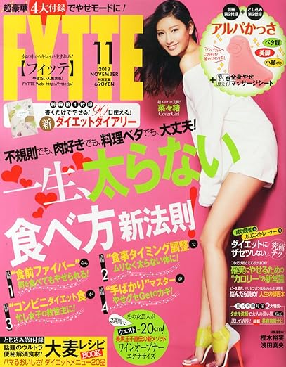Amazon.co.jp: FYTTE (フィッテ) 2013年 11月号 [雑誌] : 本