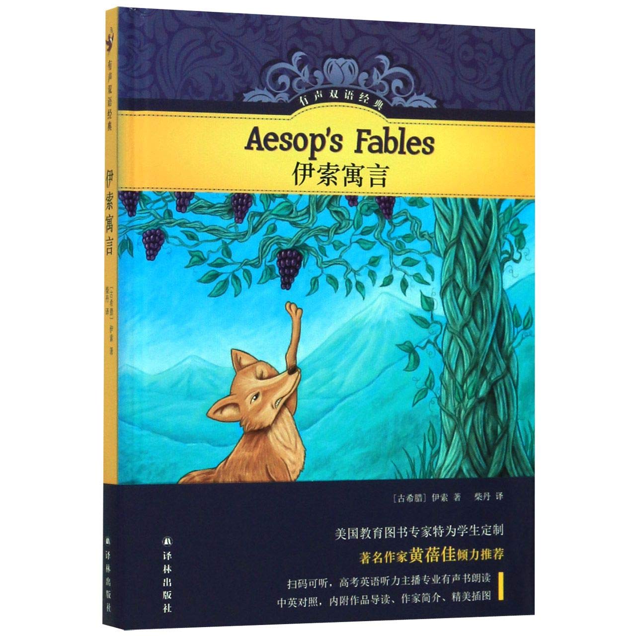 Amazon.com: Aesop's Fables: 9787544777209: Aesop: Books