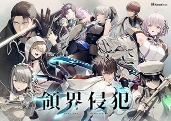 Amazon.co.jp: DeepOne -領界侵犯- 特別限定版【予約特典：特製B5イラストシート 付き】 : PCソフト