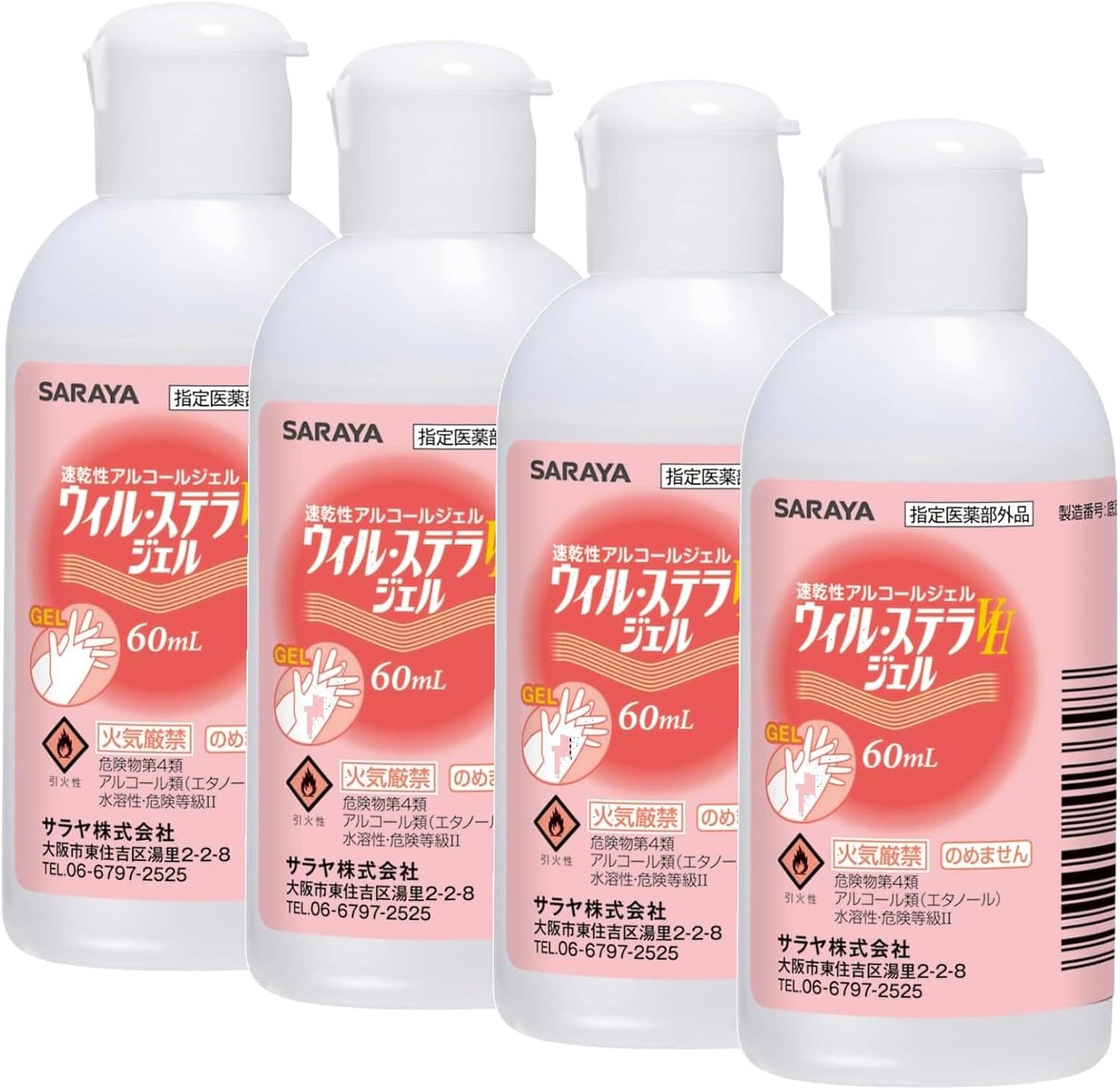 Amazon.co.jp: サラヤ 速乾性手指消毒剤 ウィル・ステラVHジェル 60mL 携帯に便利なコードリール取替用 (4) : ドラッグストア