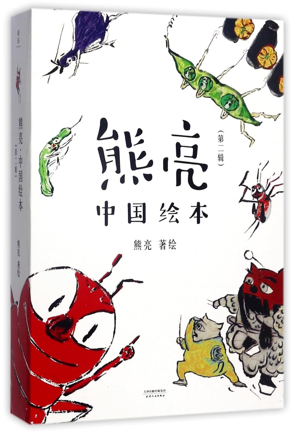 Amazon.com: Chinese Picture Books by Xiong Liang (Vol. 2 of 7) (Chinese ...