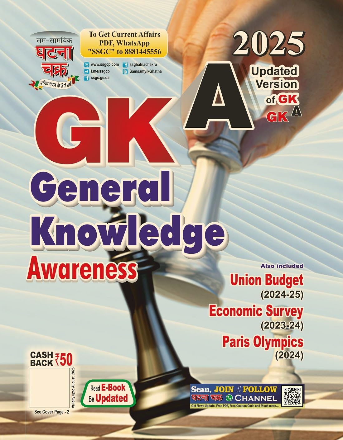 Buy GKA General Knowledge Awareness (English Edition) 2025 (2417-M ...