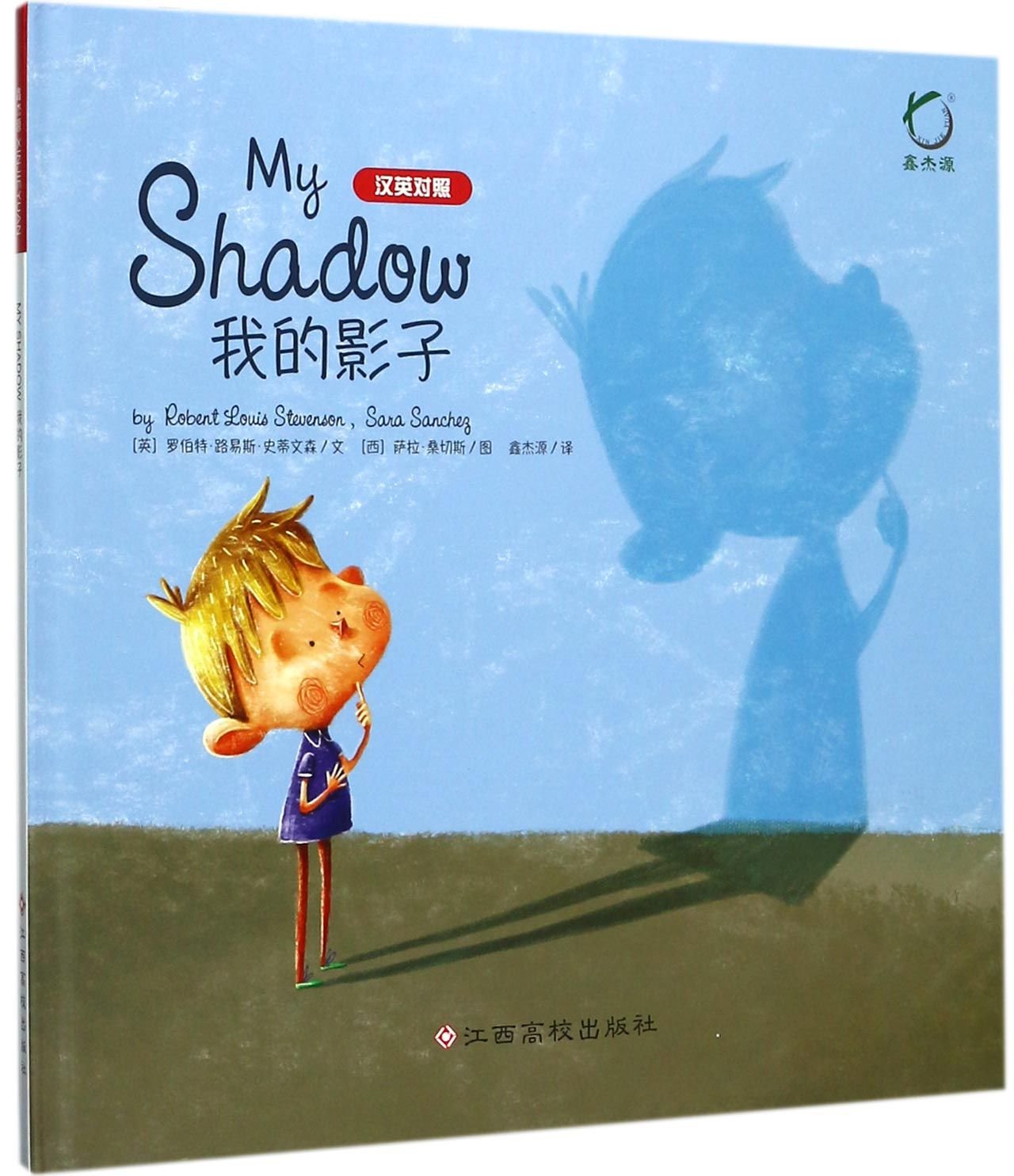 Amazon.com: My Shadow: 9787549356713: Robert Louis Stevenson: Books