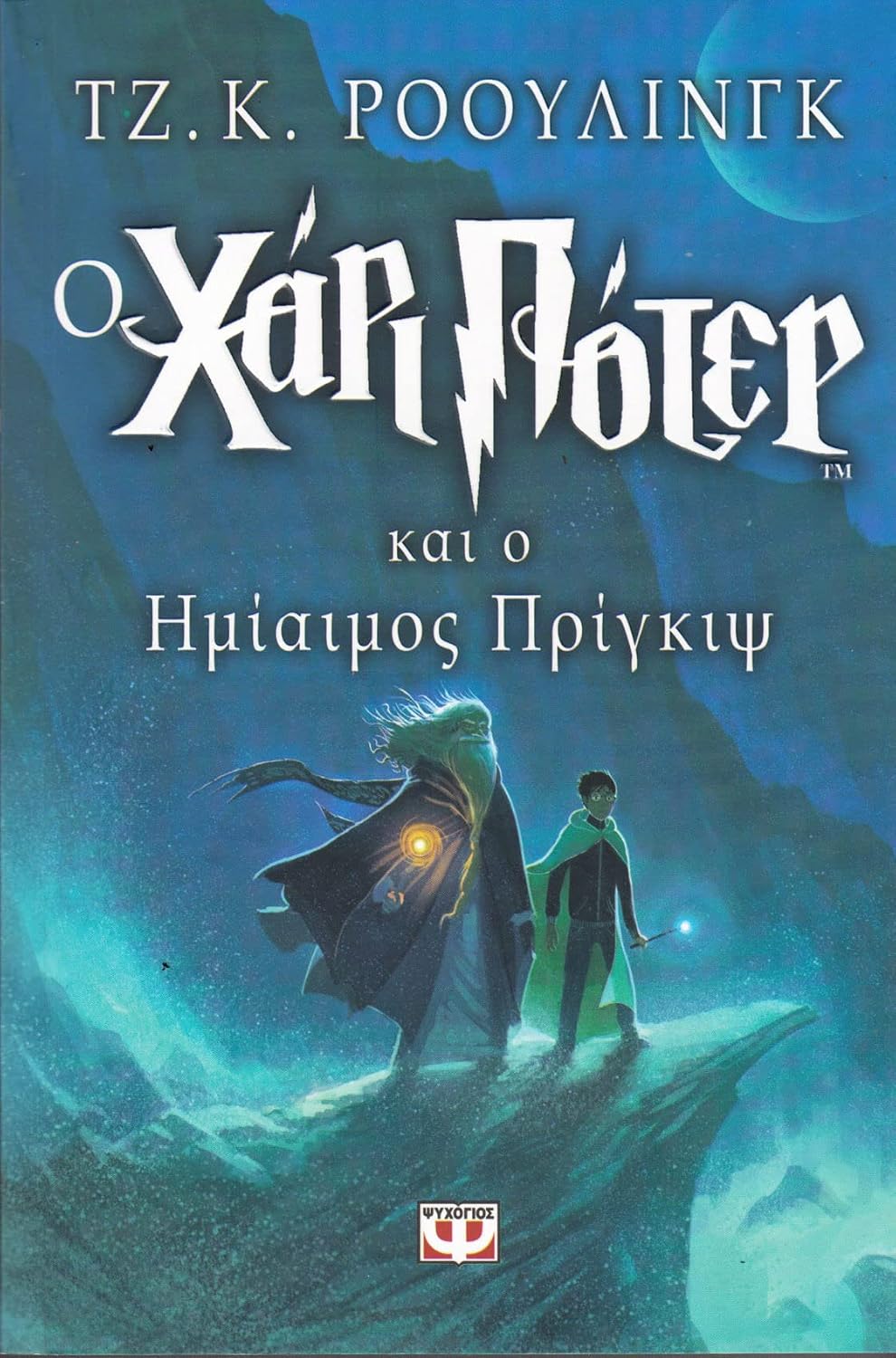 Harry Potter kai o HMIAIMOS Prince (Book 6): Modern Greek Edition ...