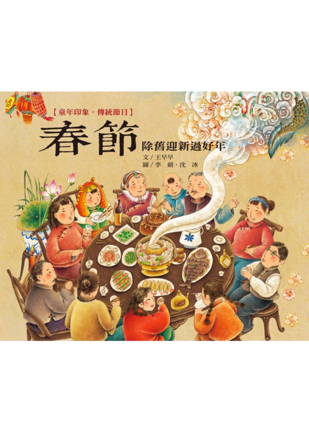 Children's Picture Book of Traditional Chinese Festivals: Spring ...