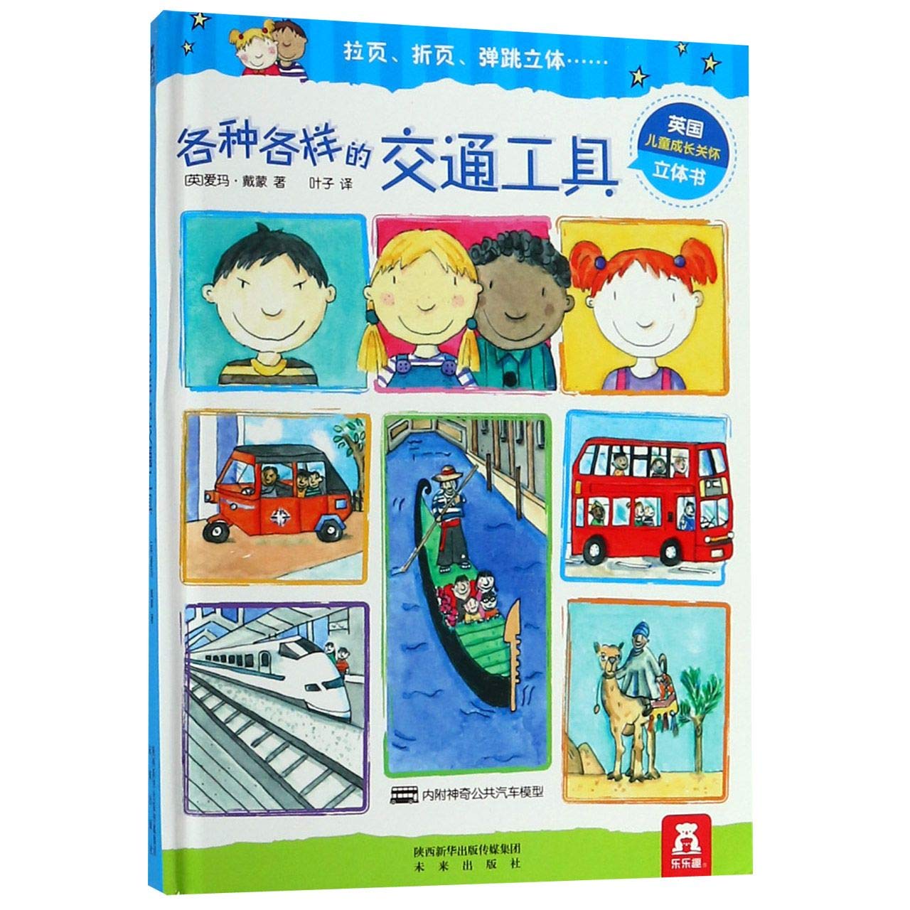 All Kinds of Transport: A Lift-the-Flap Book (Chinese Edition) : Emma ...