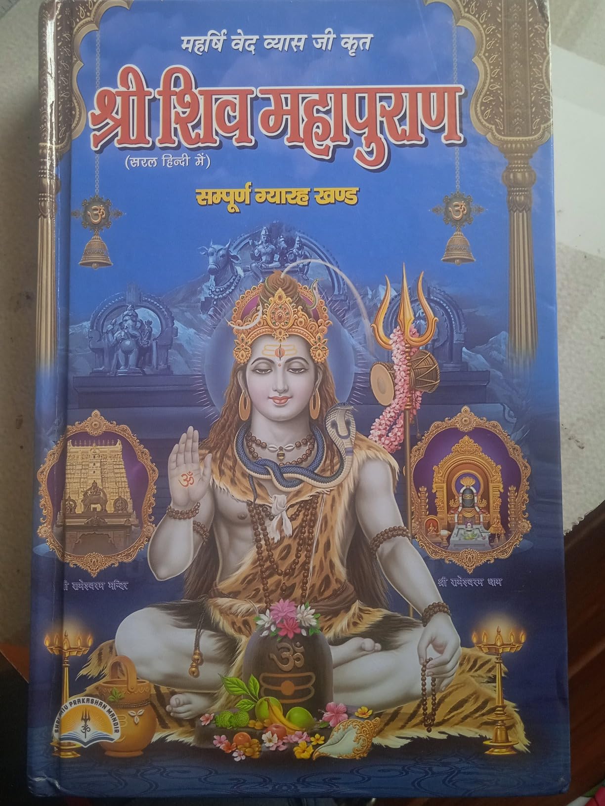 Buy SHIV MAHAPURAN (HINDI) Book Online at Low Prices in India | SHIV ...