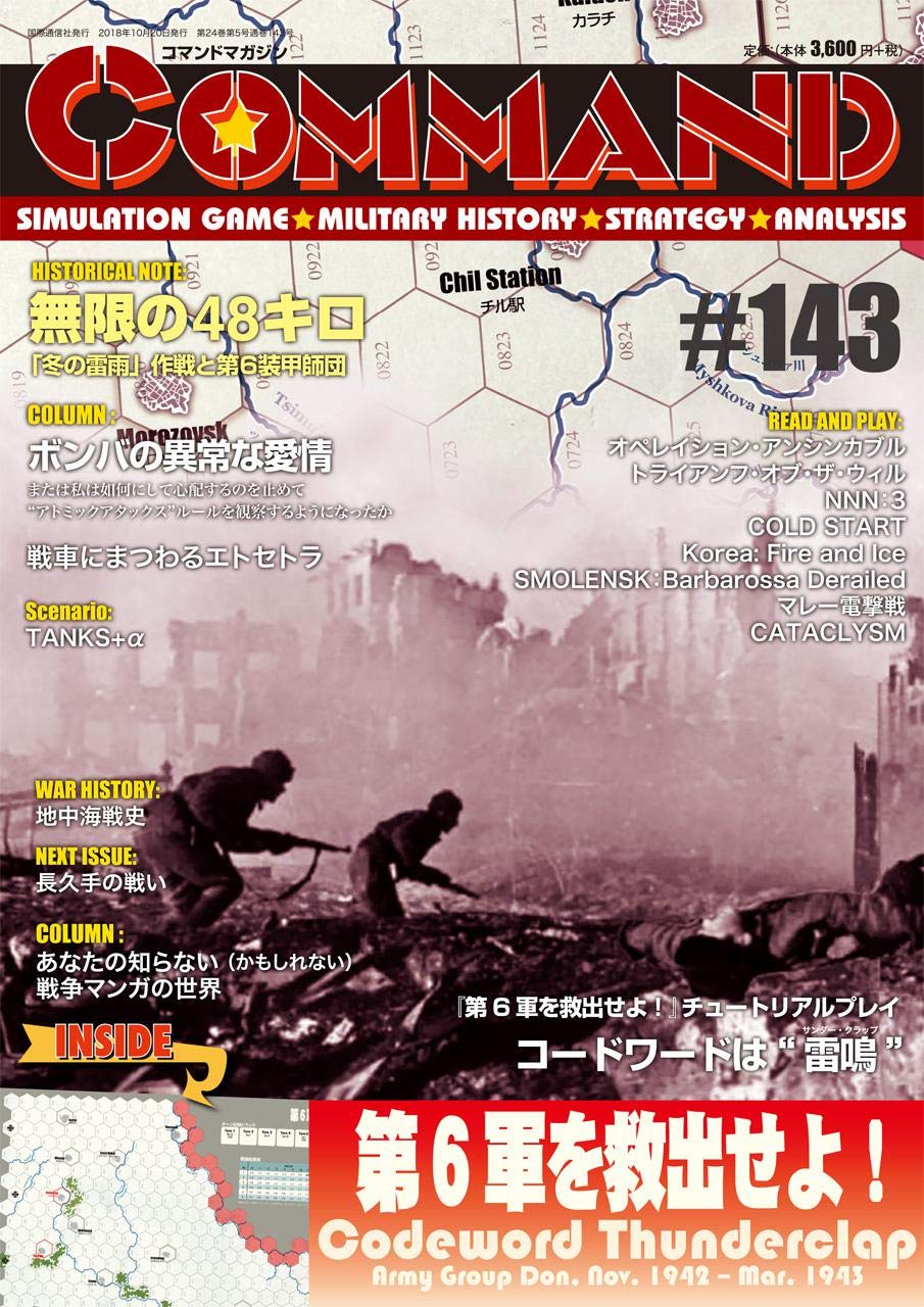 Command Magazine Vol 143: Codeword Thunderclap (Japanese Edition) eBook ...