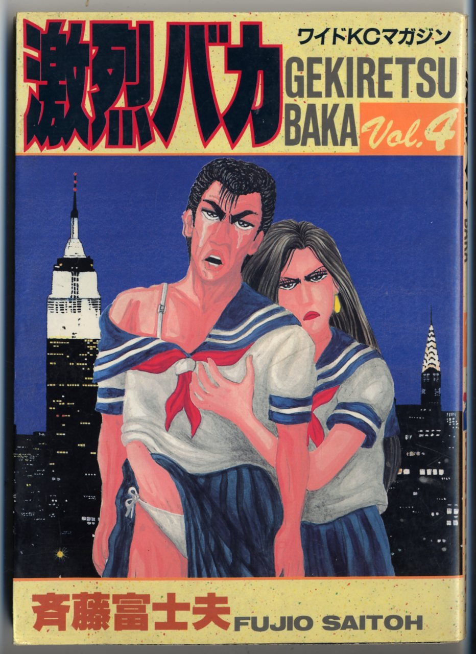 Amazon.com: Gekiretsu Baka (Comic) [Japanese Edition] (Volume # 4 ...
