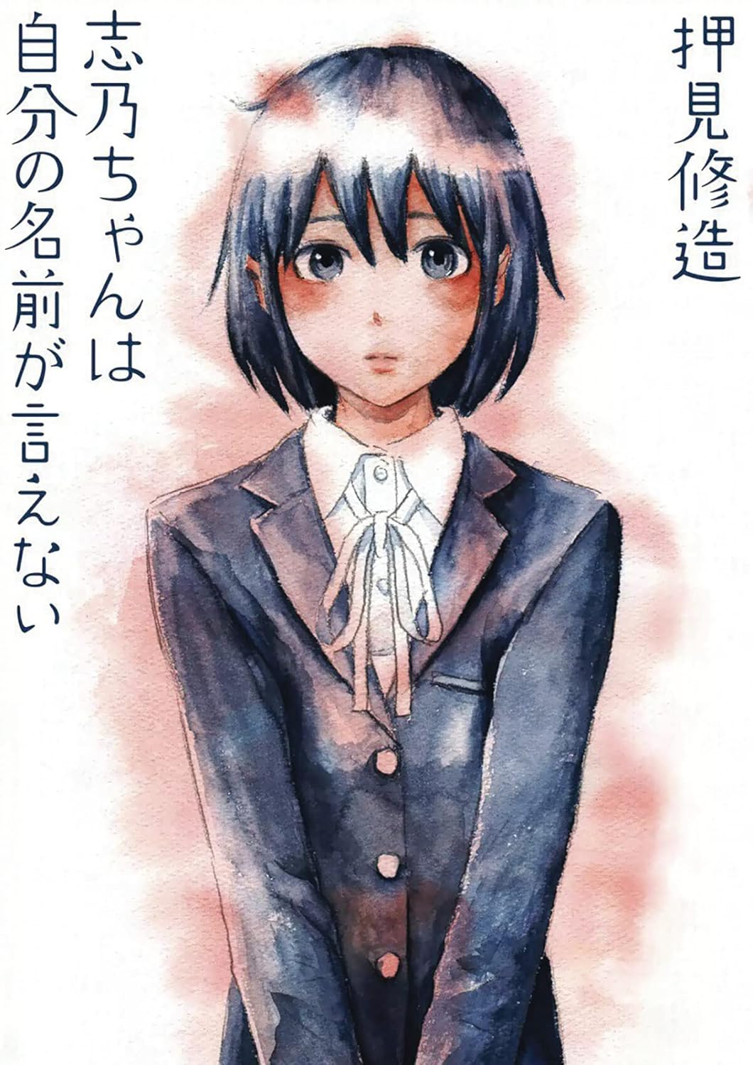 Shino Can't Say Her Name: Oshimi, Shuzo: 9781634429689: Amazon.com: Books