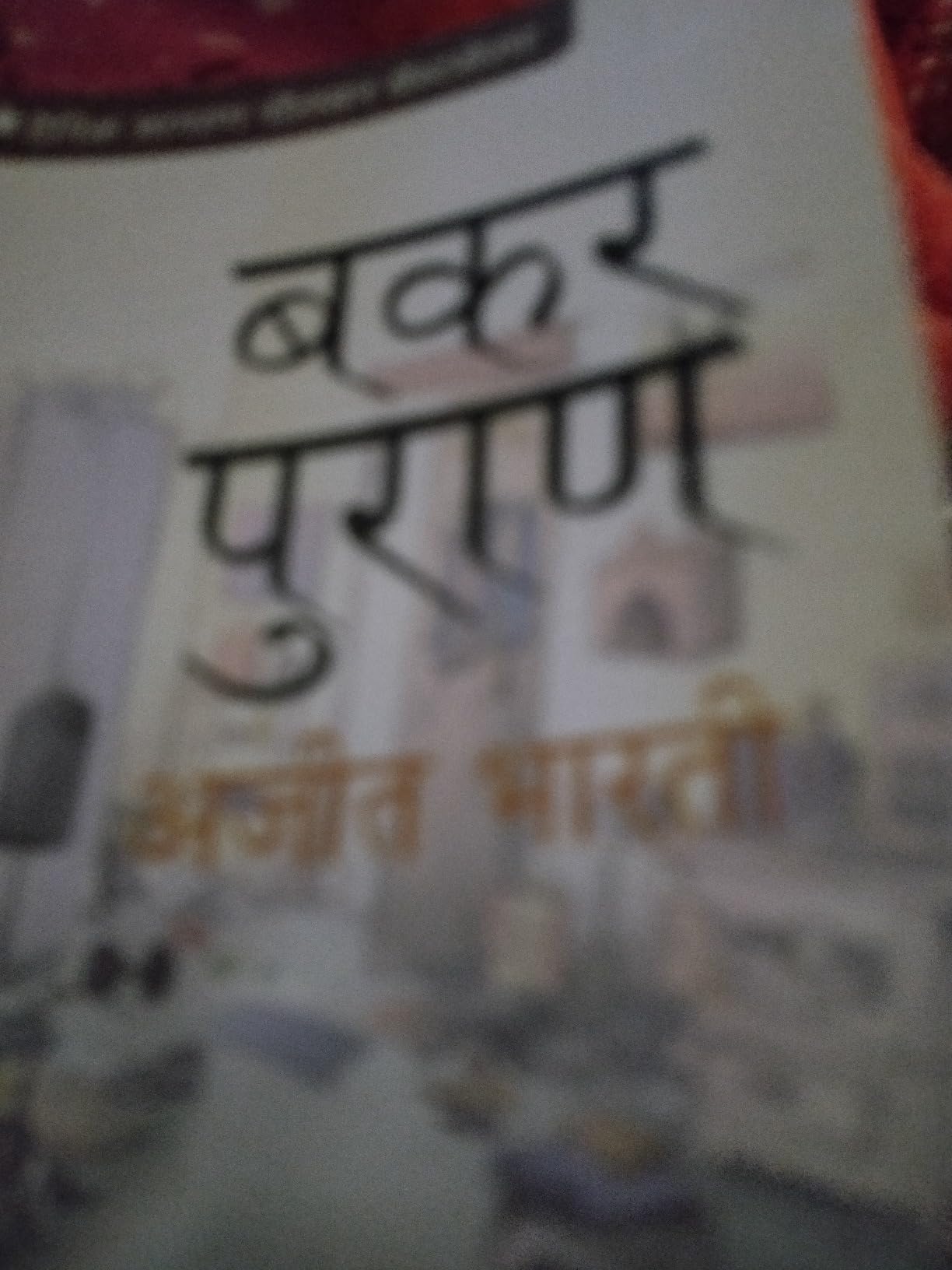 Buy Bakar Puran Book Online at Low Prices in India | Bakar Puran ...