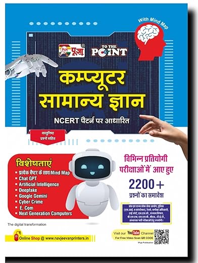 Buy Puja Computer General Knowledge (Computer Samanya Gyan) book in ...