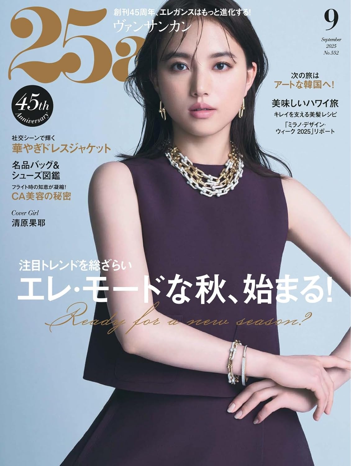 Amazon.co.jp: 25ans ヴァンサンカン 2025年9月号[雑誌] eBook : ハースト婦人画報社: Kindleストア