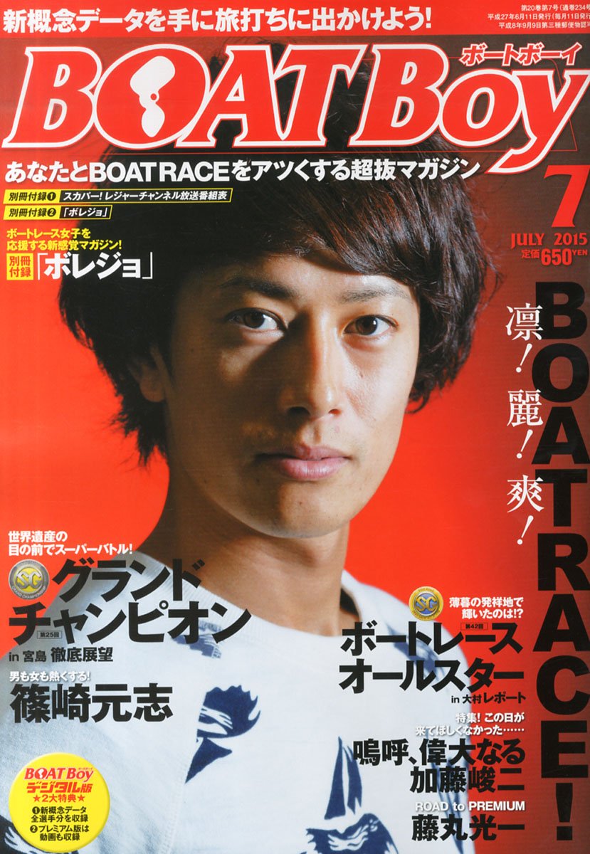 Amazon.com: BOATBOY(ボートボーイ) 2015年 07 月号 [雑誌]: unknown author: Books