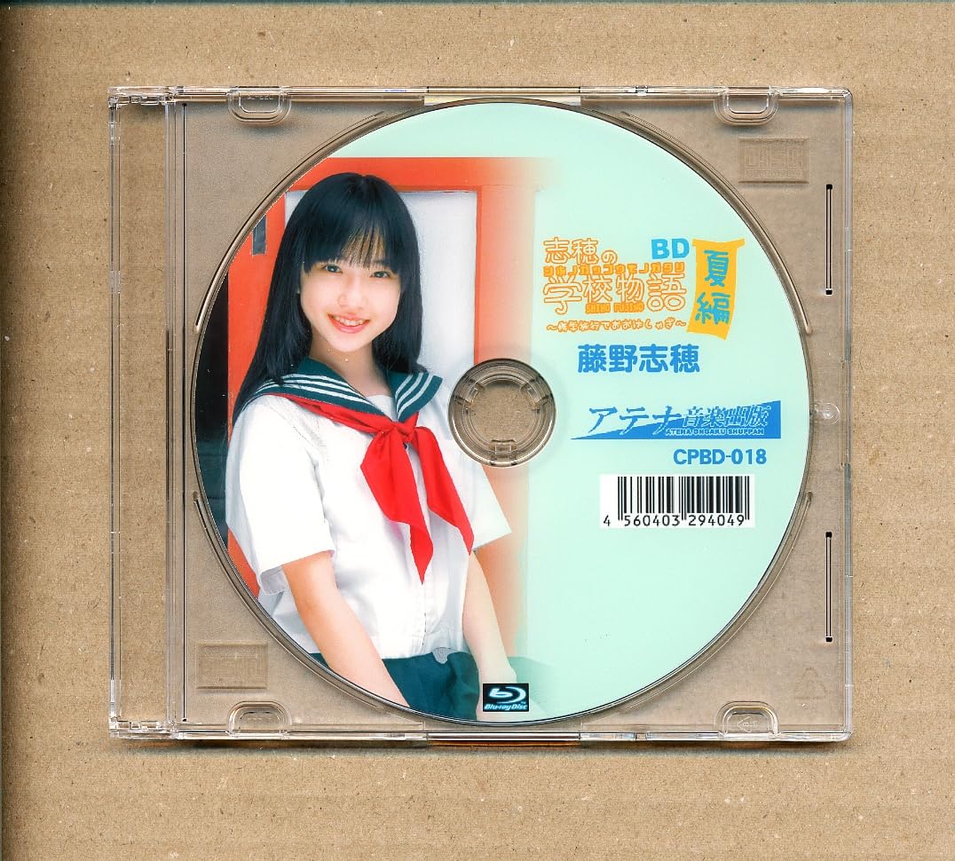 Amazon.co.jp: 藤野志穂「志穂の学校物語・夏編」BD ブルーレイ [リニューアル版] L判ジャケット写真1枚付き【CPBD-018】 : DVD