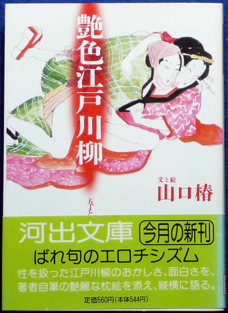 Amazon.com: Gloss color Edo poem (Kawade Bunko) (1996) ISBN: 430940474X ...