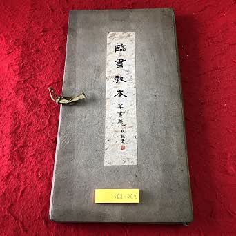 Amazon.co.jp: S6d-062 Rinsho Textbook (Cursive Edition) Author Tashiro ...