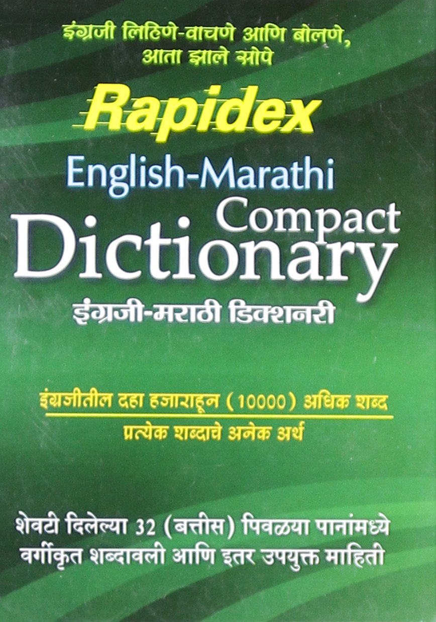 Rapidex English-marathi (compact) Dictionary (English and Marathi ...