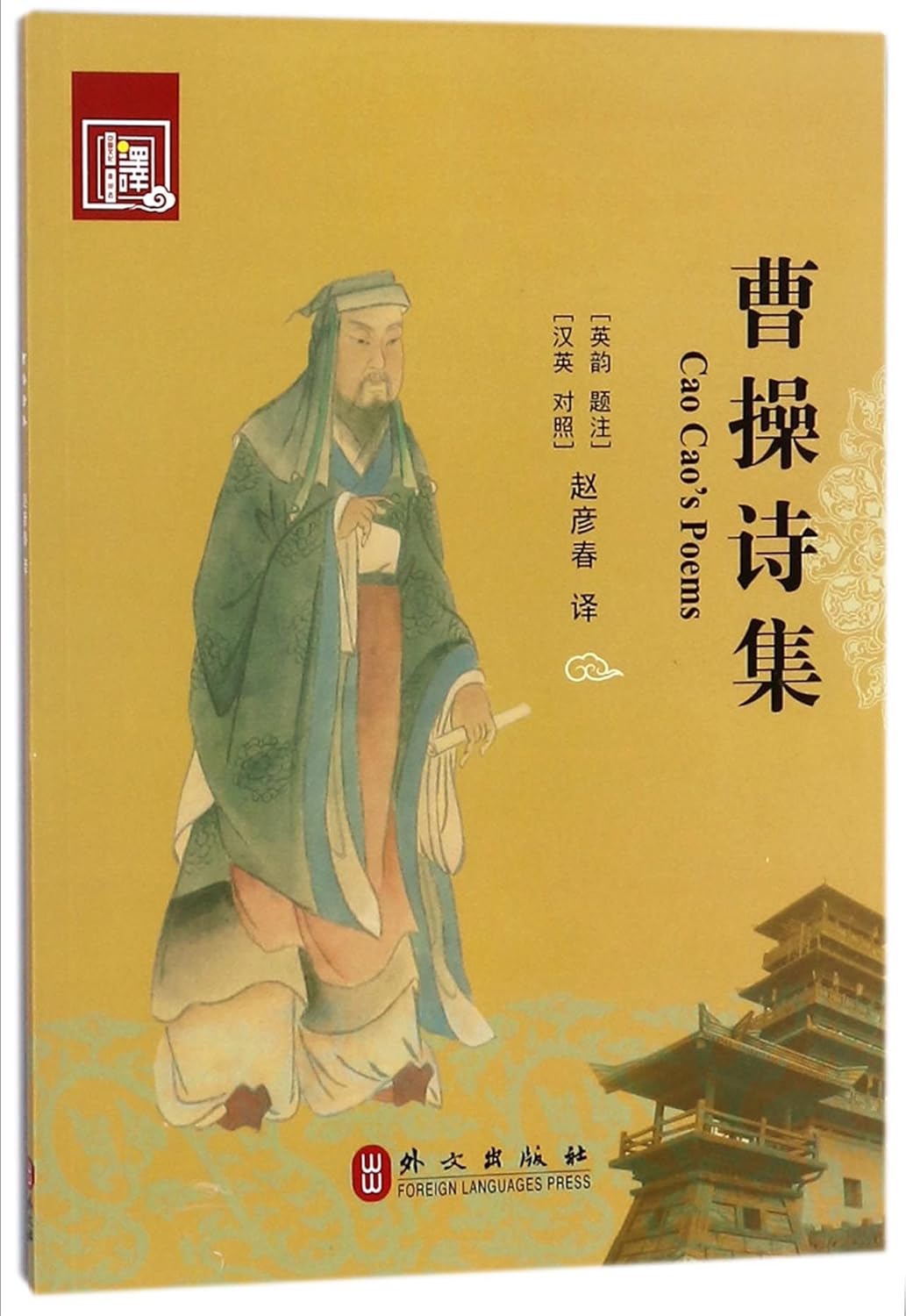 Amazon.in: Buy The Anthology of Cao Cao's Poetry (a Chinese-English ...