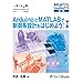 ArduinoとMATLABで制御系設計をはじめよう!(Physical Computing Lab) 単行本(ソフトカバー) 単行本(ソフトカバー) | 平田光男 |本 | 通販 | Amazon