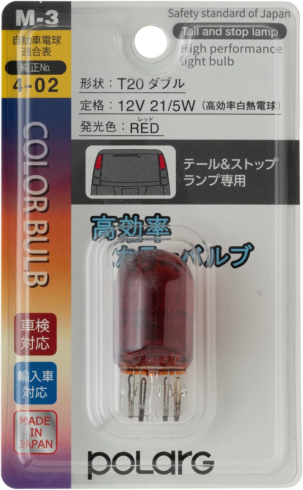 Amazon | 日星工業 ポラーグ(Polarg) 高効率カラ ーバルブ T20ダブル 12V21/5W レッド 1個 M-3 P8712R ...