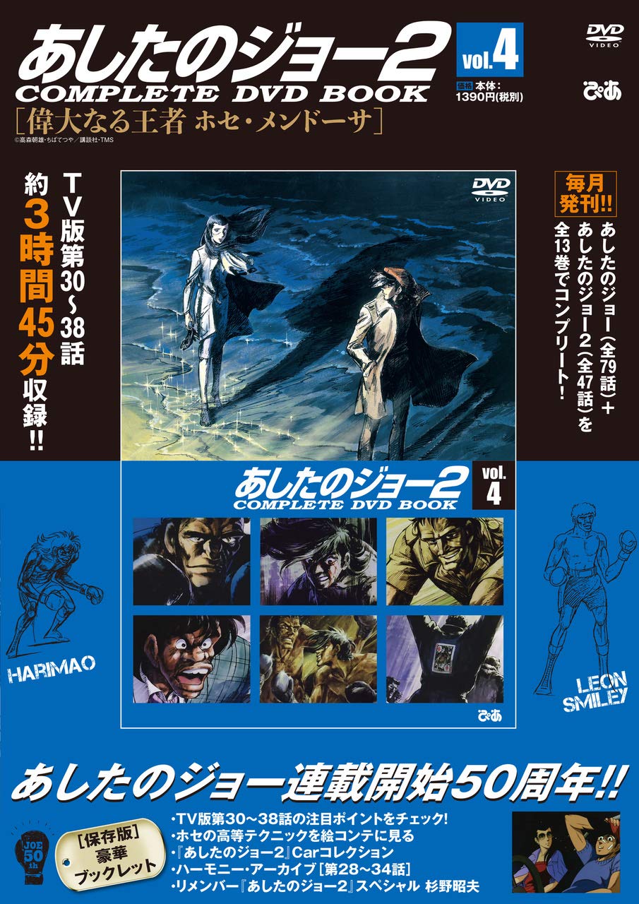 あしたのジョー2COMPLETE DVD BOOK VOL.4 () |本 | 通販 | Amazon