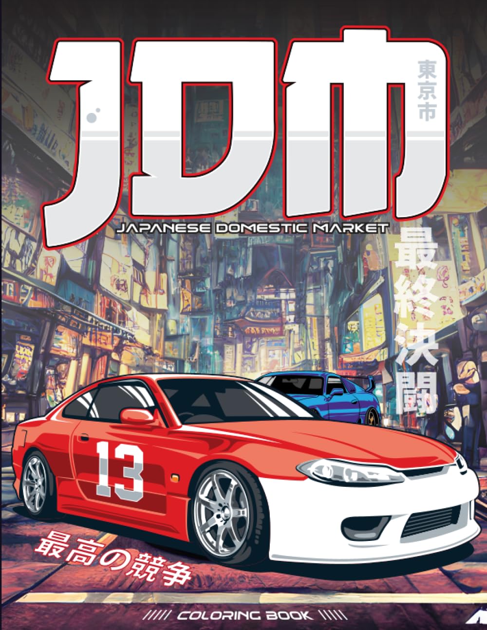 JDM Car Coloring Book: Japanese Cars Adult Coloring Book - 40 Images ...