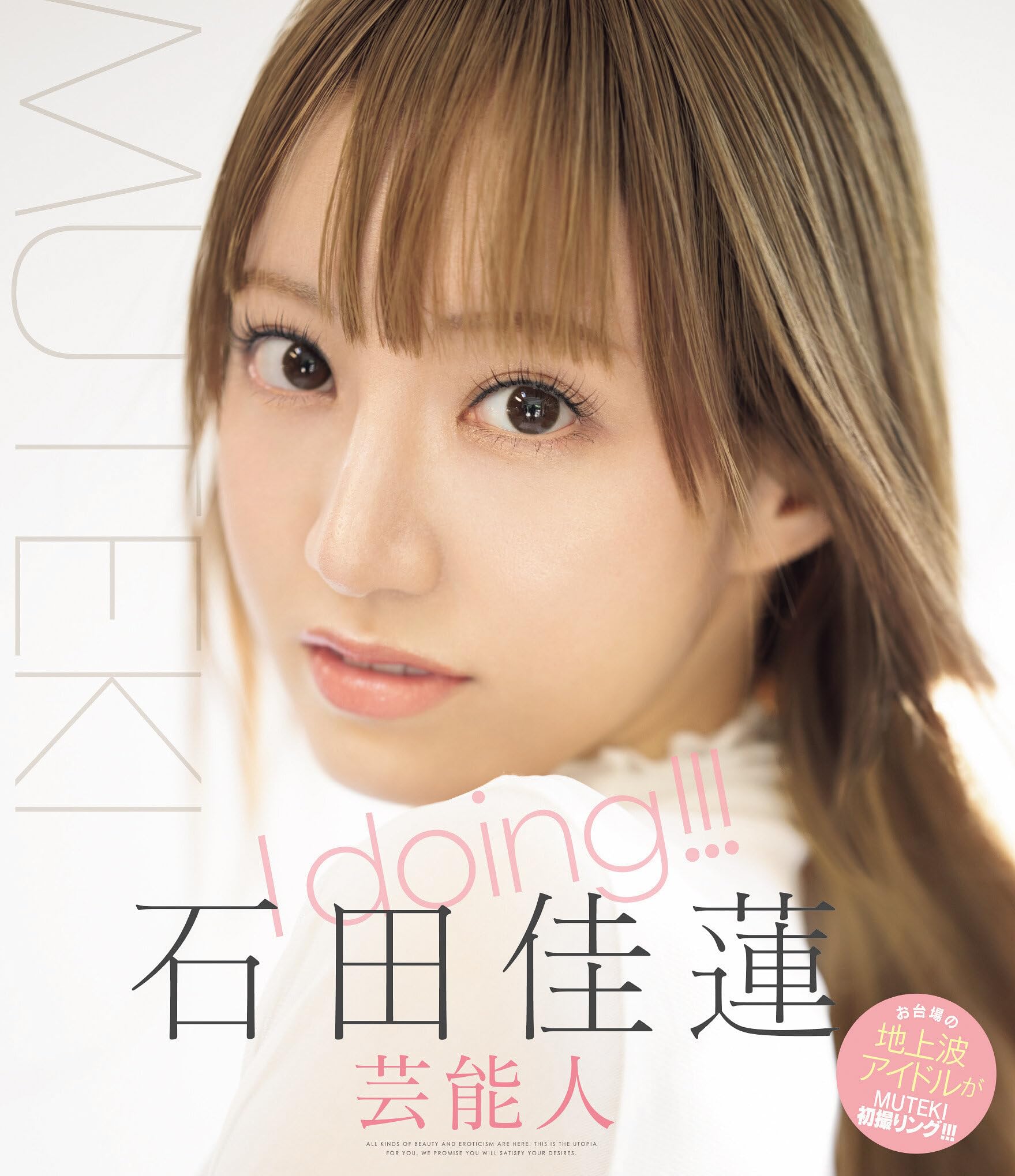 Amazon.co.jp | I doing MUTEKI [Blu-ray] DVD・ブルーレイ - 石田佳蓮,