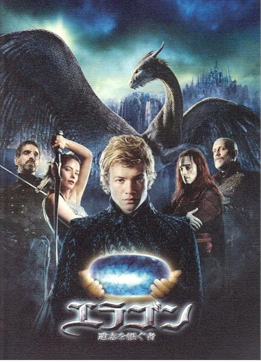 Amazon.co.jp: Movie pamphlet "Eragon – Battle the tronjheim 's- Act edo ...