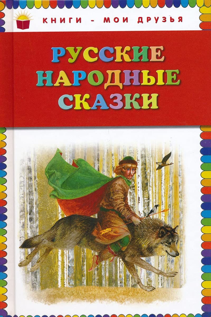 Russkie narodnye skazki : Amazon.de: Bücher