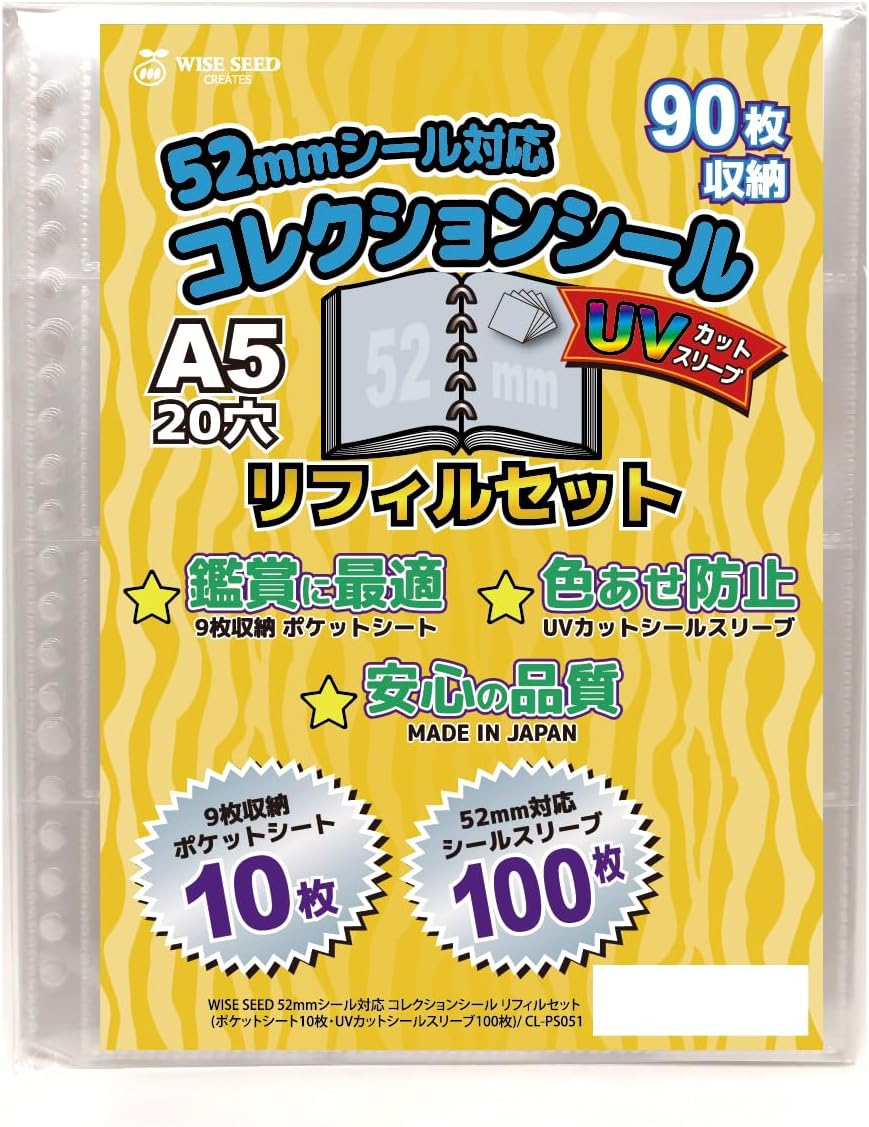 Amazon.co.jp: WISE SEED 52mmシール対応 UVカット ビックリマンシール ファイル ポケットシート スリーブ ...