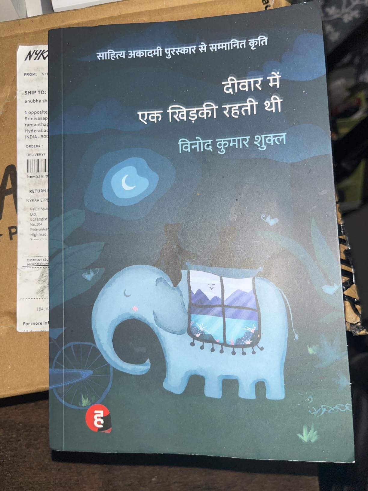 Deewar Mein Ek Khidki Rahti Thi । दीवार में एक खिड़की रहती थी [ साहित्य अकादमी पुरस्कार से ...