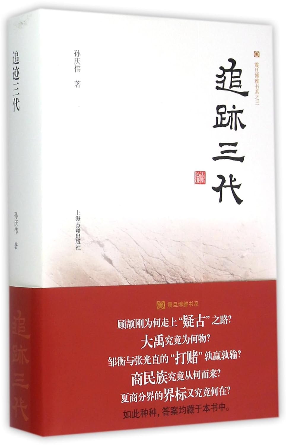 Amazon.com: Tracing Three Dynasties (Chinese Edition): 9787532575862 ...