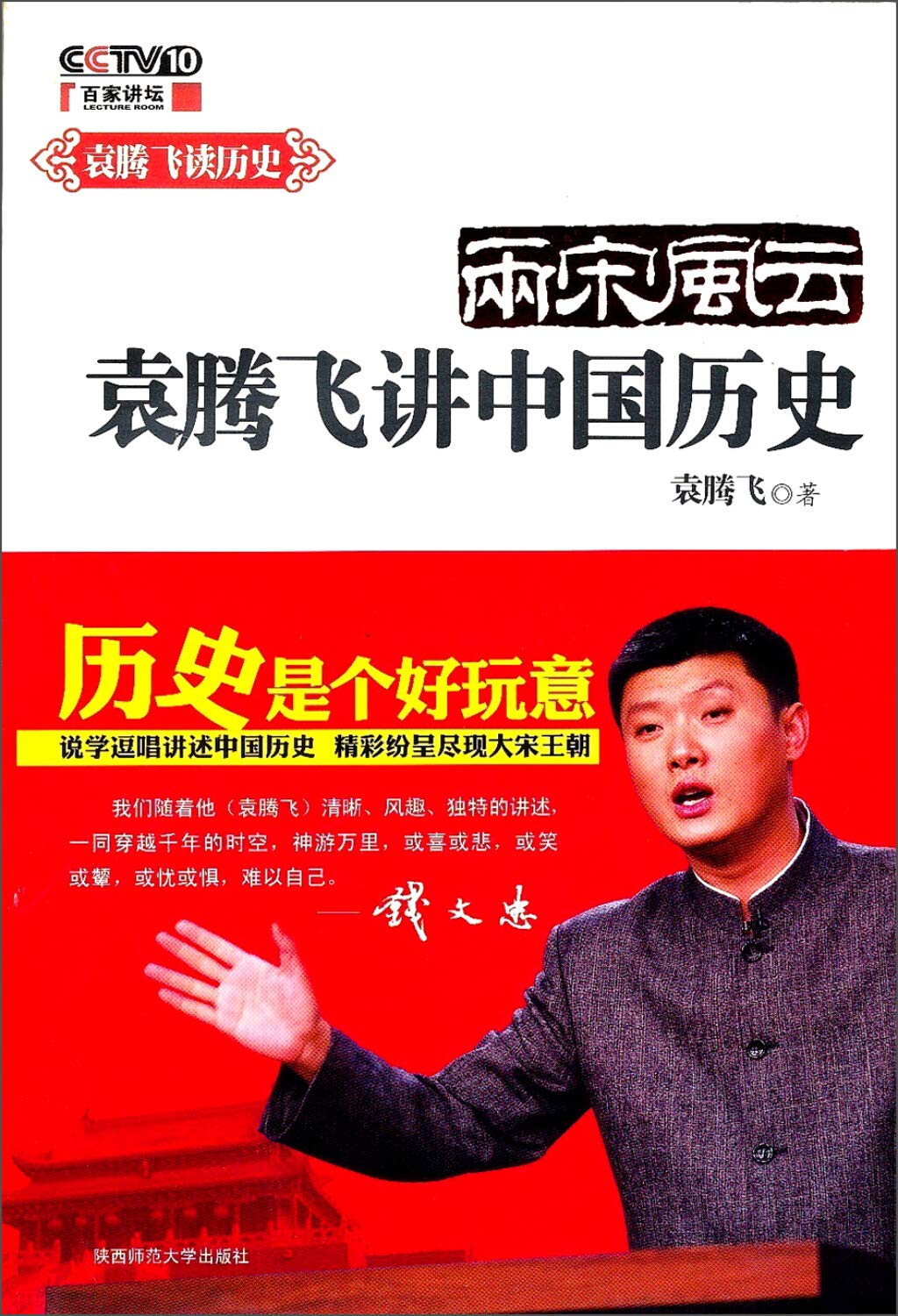 Amazon.com: Stories of Northern and Southern Song Dynasties-Chinese ...