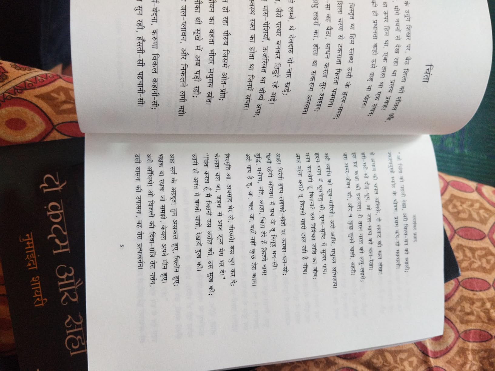 Kamayani (Hindi) eBook : Prasad, Jaishankar: Amazon.in: Kindle Store