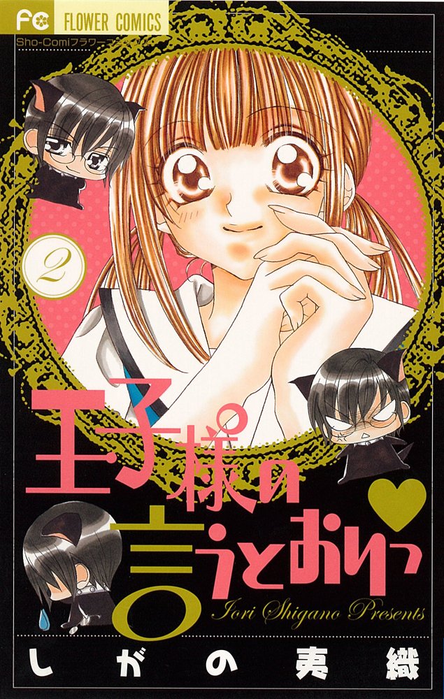 Amazon.com: 2 (small Komi Flower Comics) Tsu as you said Prince (2010 ...
