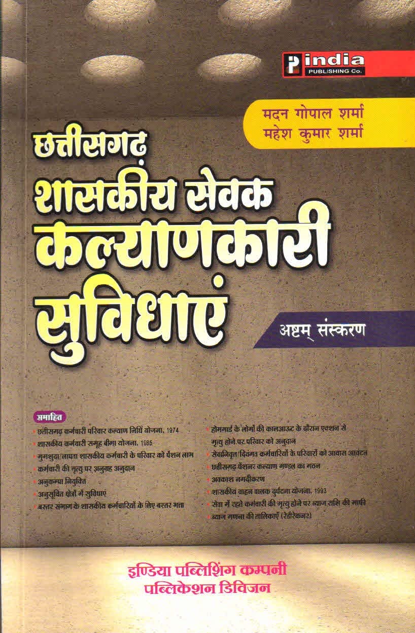 Buy CG SHASKIYA SEVAK KALYANKARI SUVIDHAYE Book Online at Low Prices in ...