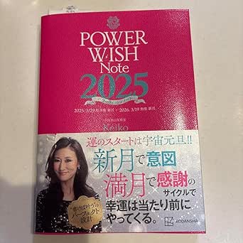 Amazon.co.jp: POWER WISH Note 2025 ??? keiko : おもちゃ