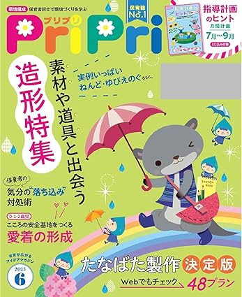 Amazon.co.jp: PriPri 2023年6月号 [雑誌] eBook : PriPri編集部: Kindleストア