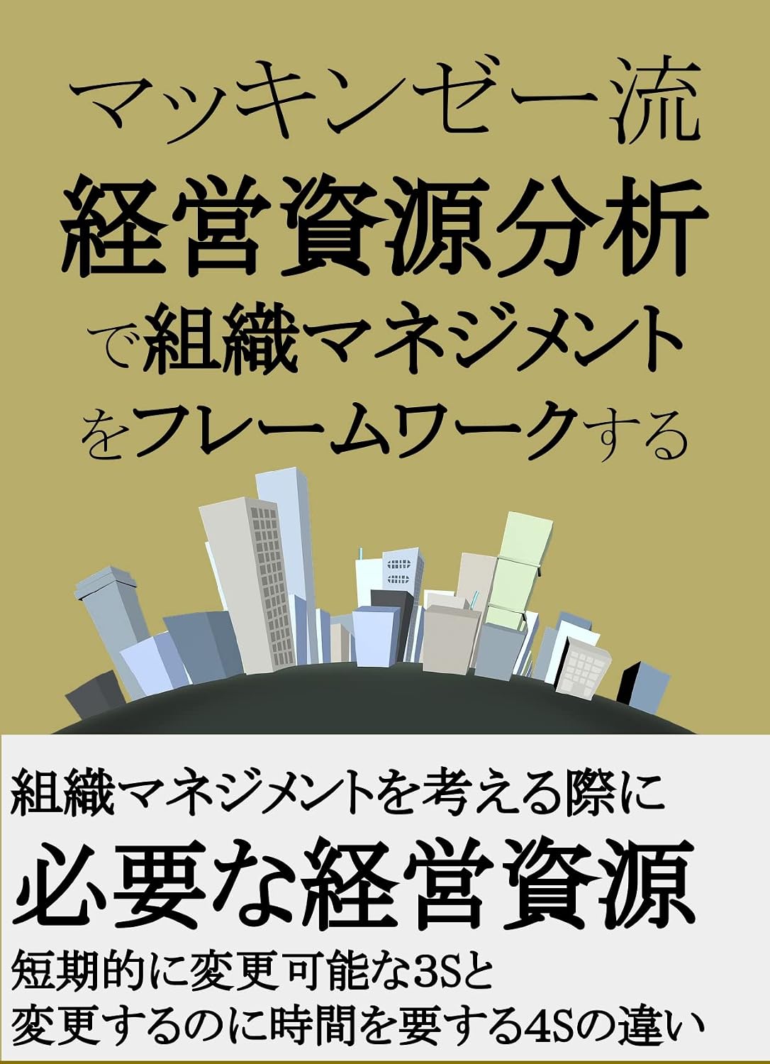 mckinsey 7s framework (Japanese Edition) eBook : McKinsey: Amazon.ca ...