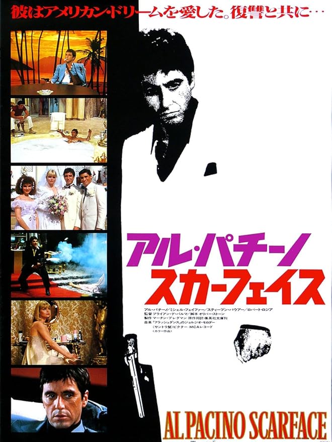 Amazon.com: Art.com Wall Giclee Print Japanese Movie Poster - Al Pacino ...