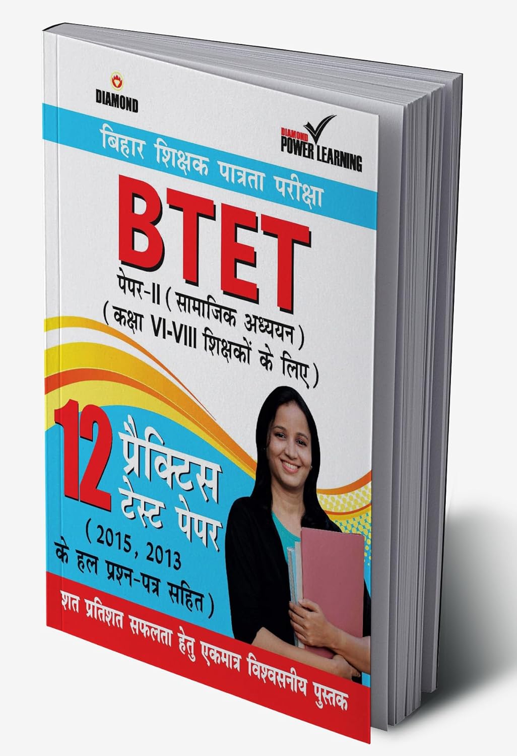Bihar Shikshak Patrta Pariksha BTET Paper-II Samajik Adhayan (बिहार ...