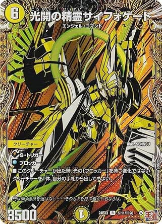 Amazon.co.jp: 【シークレットレア】デュエマ DM24EX3 秘11/秘20 光開の精霊サイフォゲート (R レア) 刺激爆発デュエナマイトパック (DM24-EX3) : おもちゃ