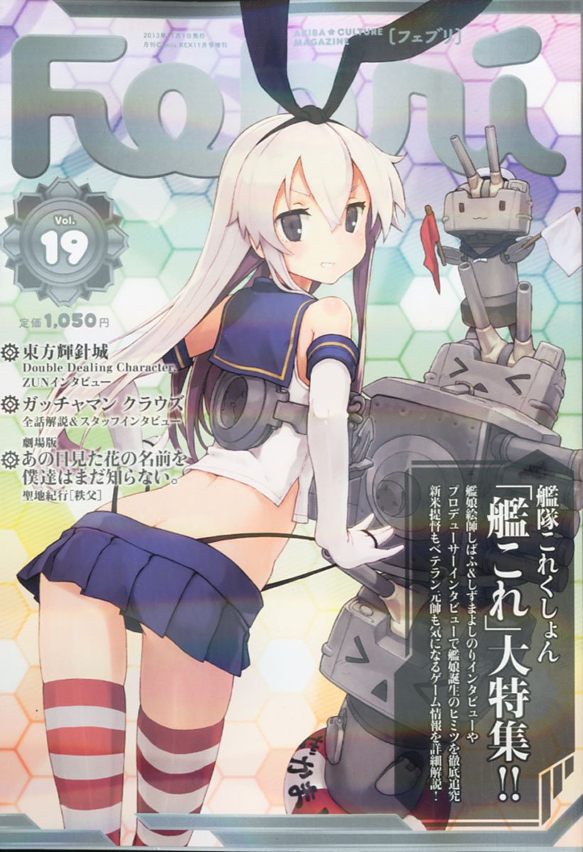 Febri (フェブリ) Vol.19 |本 | 通販 | Amazon