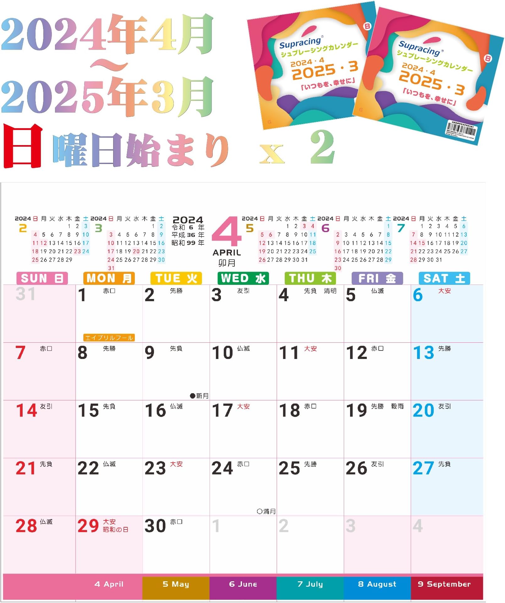 Amazon.co.jp: 【2024年4月始まり】Supracing シュプレーシング 卓上カレンダー 【2024年4月-2025年3月】 6か月ひと目 卓上カレンダー 実用性アップ (日曜 ...