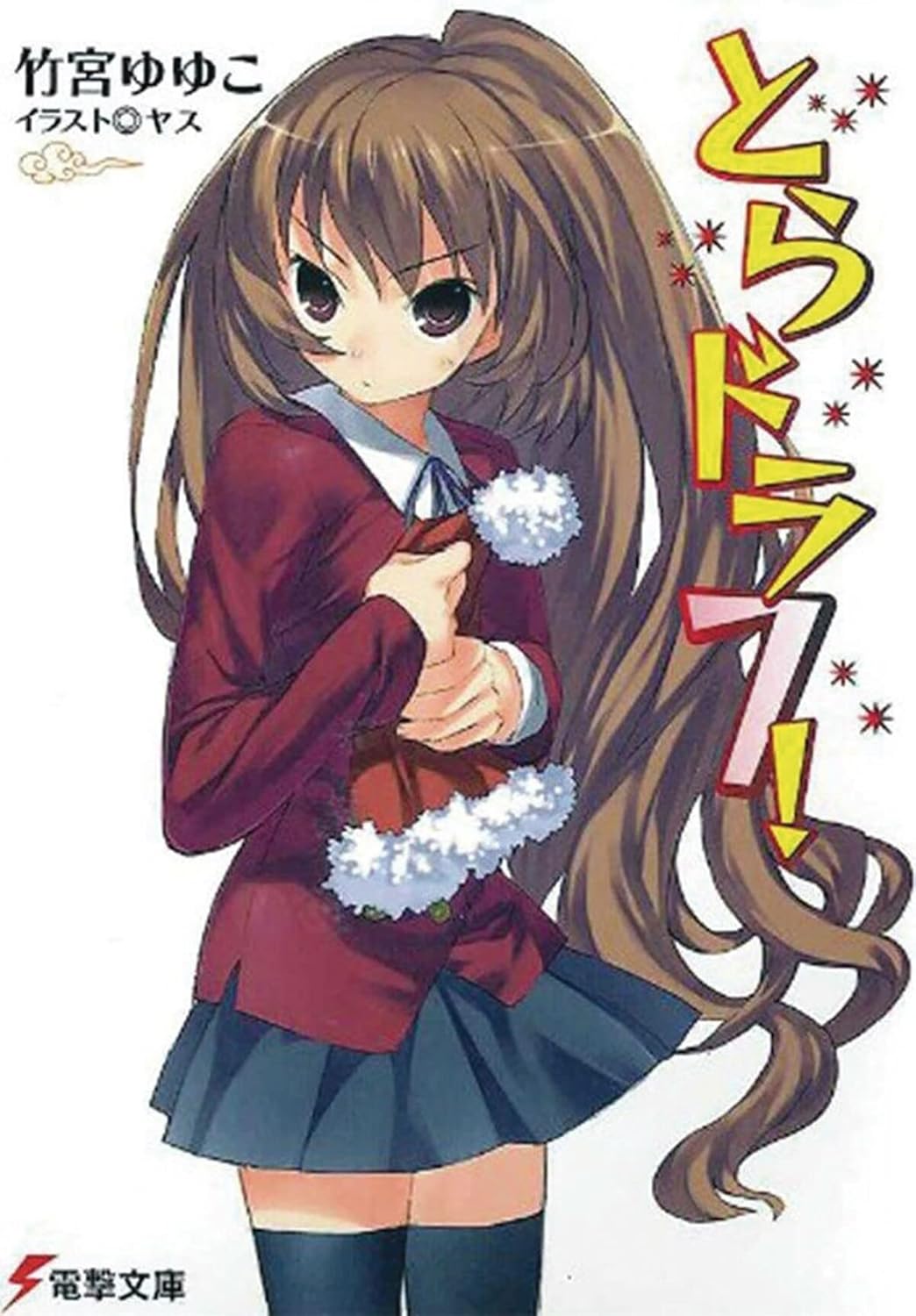 Amazon.com: Toradora! (Light Novel) Vol. 7: 9781642757071: Takemiya ...