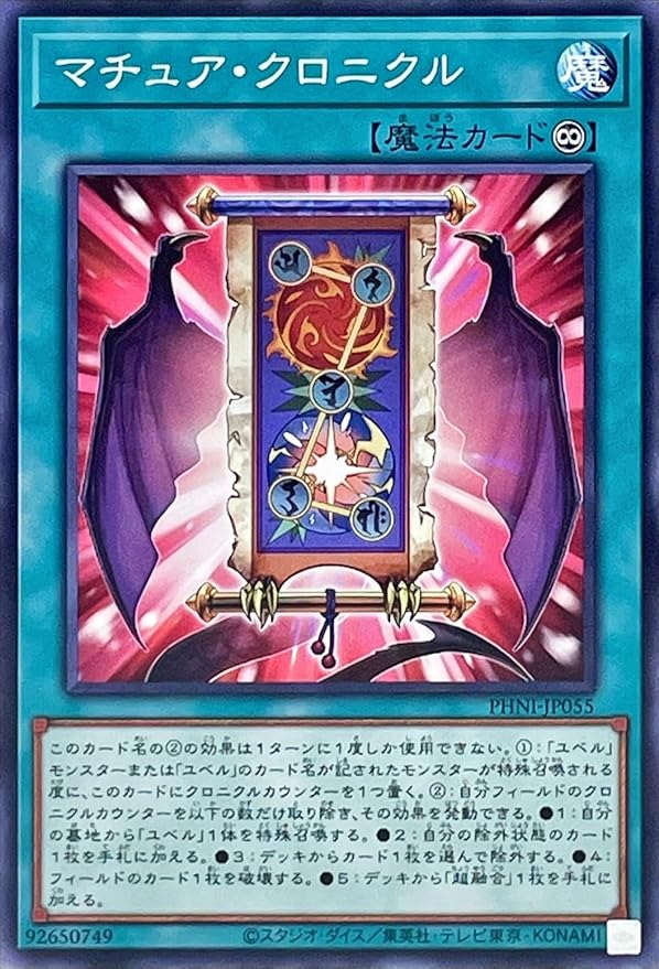 Amazon.co.jp: マチュア・クロニクル （ノーマル） PHNI-JP055 PHANTOM NIGHTMARE : ホビー