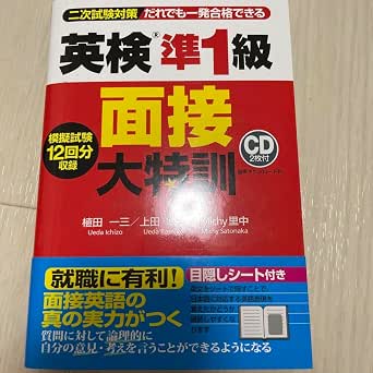 Amazon.co.jp: Eiken Class 1 Interview Special Training : Toys & Games