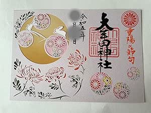 Amazon.com: Omuta Shrine in Fukuoka (1999) Chōyo Festival Limited ...