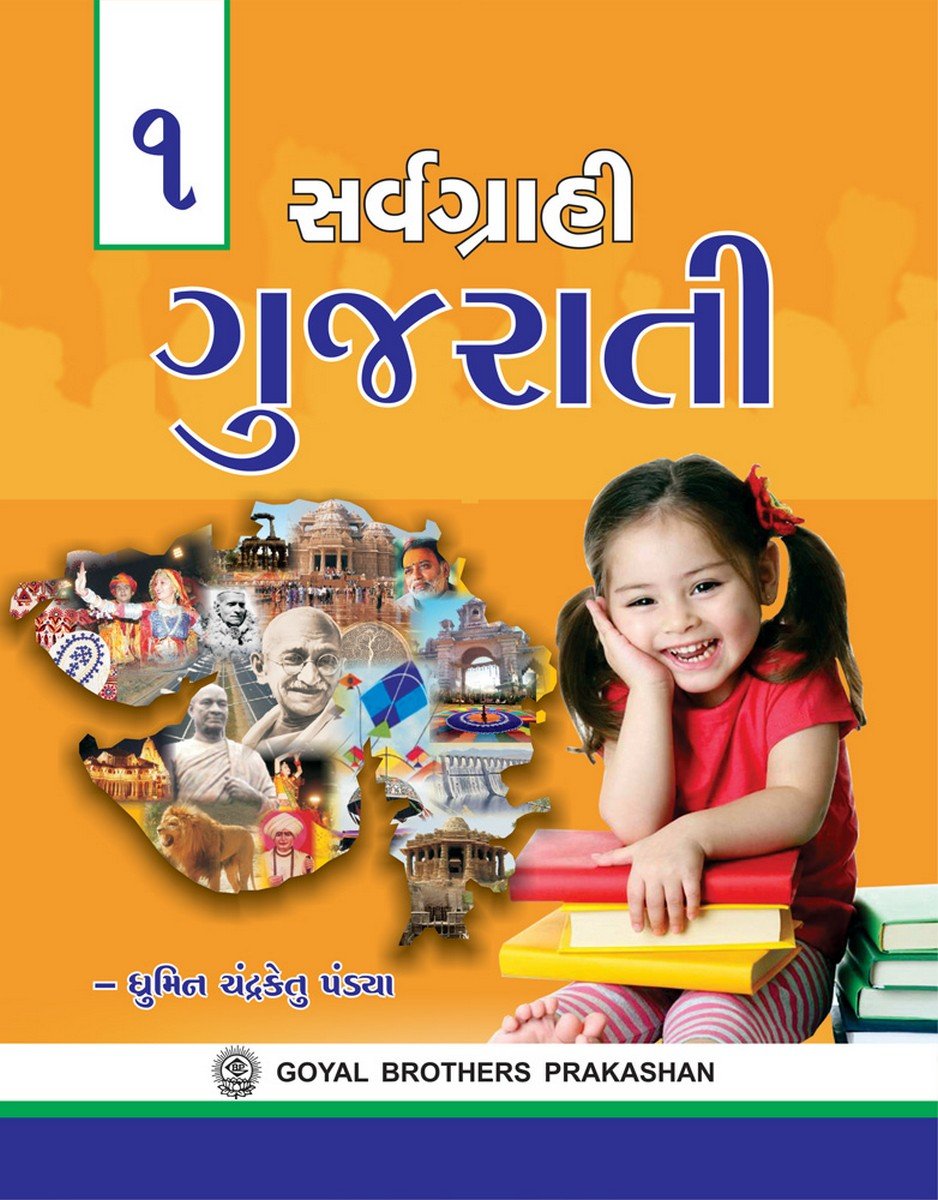 Sarvagrahi Gujarati Text Book & Grammar Book 1 : Editorials: Amazon.in ...